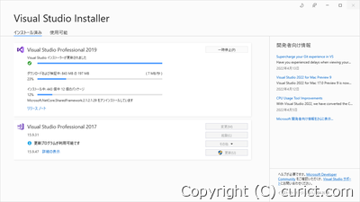 Visual Studio(2017～2019) のアップデート方法
